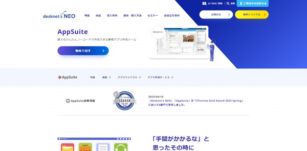 AppSuitの特徴や事例を紹介│ノーコードツール全書【ビジコード】