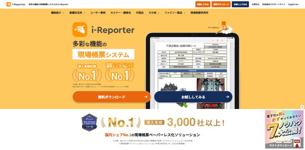 i-Reporterの特徴や事例を紹介│ノーコードツール全書【ビジコード】